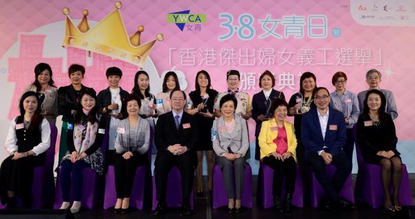 女青舉行「3‧8女青日」 暨第九屆「香港傑出婦女義工選舉」頒獎典禮 讓義工精神彰顯 | HKYWCA