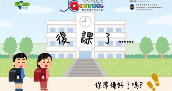 The Association releases tips on class resumption for primary school ...